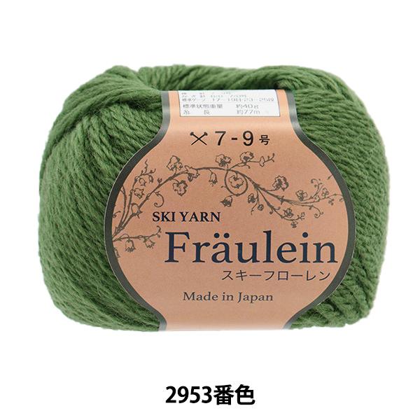 ウール100%の並太ストレートヤーンです。20色に色数も増え、単色でも配色使いでも楽しく選んでいただけます。安心の日本製ながら、リーズナブルな価格も嬉しい!シーズンレスで使えて大活躍間違いなしです。[スキー毛糸 SKI YARN Fraul...