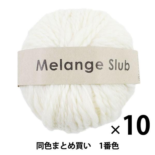 秋冬毛糸 ダルマ メランジスラブ  1 [手編み 編物 毛糸 daruma MelangeSlub]ダルマ メランジスラブ 糸になる前の原毛を染色したものを何色も合わせて深みのある美しい色に仕上げたトップ染めのスラブ系と糸の状態で染色をして...