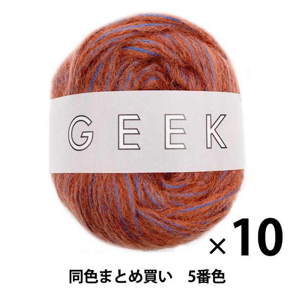 秋冬毛糸 ダルマ ギーク  5 [手編み 編物 毛糸 daruma GEEK]ダルマ ギーク糸の芯と吹き出しているウールの繊維の色を変えたユニークな糸電子部分やネオン照明のような雰囲気があり、ちょっと変わった糸が好き！という方に向けて「マニ...