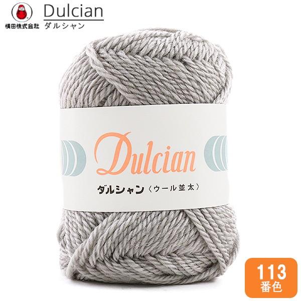 秋冬毛糸 『Dulcian Wool DK(ダルシャンウール並太) 113』 DARUMA(ダルマ)日本製のウール100%のお買い得毛糸どこか懐かしいラベルの雰囲気。ダルシャンシリーズより日本製ウール100%の並太毛糸です。マフラーや帽子な...