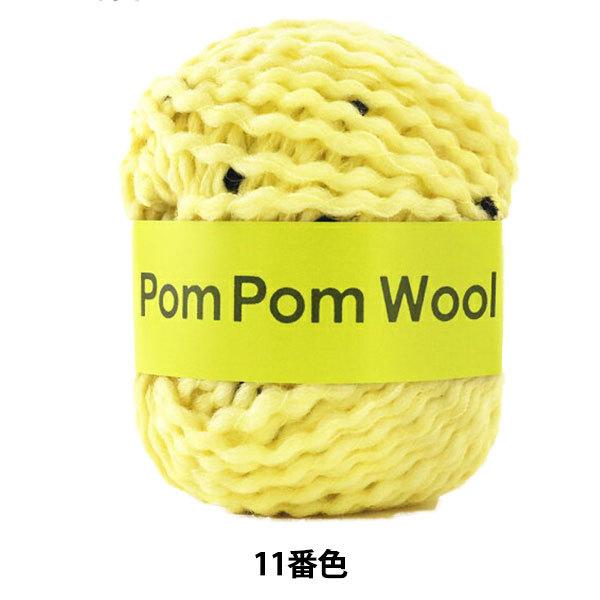 秋冬毛糸 『Pom Pom Wool(ポンポンウール) 11』 DARUMA(ダルマ)編んでいくと、ところどころにポンポンが浮き出る毛糸編んでいくと、ところどころにポンポンが浮き出る毛糸。帽子やマフラーなどの小物を編むのはもちろん、ポケット...