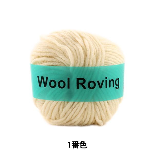 秋冬毛糸 『Wool Roving(ウールロービング) 1』 DARUMA(ダルマ)紡毛糸の特徴の弾力性や膨らみ感を最大限に引き出した毛糸コシのある英国羊毛をベースにすることで、紡毛糸の特徴の弾力性や膨らみ感を最大限に引き出した毛糸です。篠...