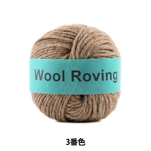 秋冬毛糸 『Wool Roving(ウールロービング) 3』 DARUMA(ダルマ)紡毛糸の特徴の弾力性や膨らみ感を最大限に引き出した毛糸コシのある英国羊毛をベースにすることで、紡毛糸の特徴の弾力性や膨らみ感を最大限に引き出した毛糸です。篠...