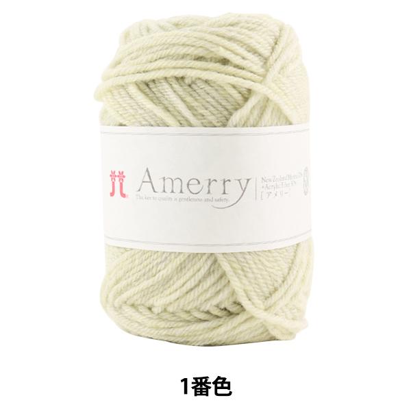 秋冬毛糸 ハマナカ アメリー a 1 [編物 手編み Hamanaka]ソフトで強いクリンプ（繊維の縮れ）を持つニュージーランドメリノウールに、バルキー性（膨らむ性質）に富むアクリルを程良くブレンドすることで、肌触りがよく、抜群の弾力性と保...