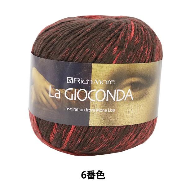 春夏毛糸『LA GIOCONDA(ジョコンダ) 6番色』 RichMore リッチモア非常に軽くソフトな風合いの毛糸です♪レオナルド・ダ・ヴィンチのスフマート技法のイメージを表現した糸です!染色時に綿とアクリルを異色に染め分けることにより編...