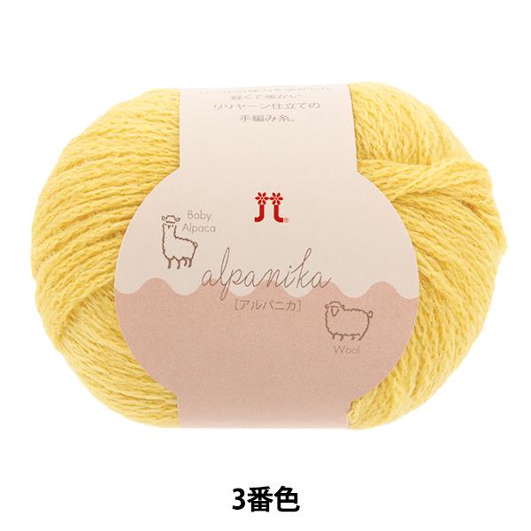 ベビーアルパカのとろけるような柔らかさを活かした抜群の肌ざわり。甘撚りのアルパカとウールをリリヤーンに編むことで、軽やかで暖かい仕上がりに。わたの状態で染色してからブレンドすることで生まれる、美しく、深みのあるカラーが特徴です。[ハマナカ毛...