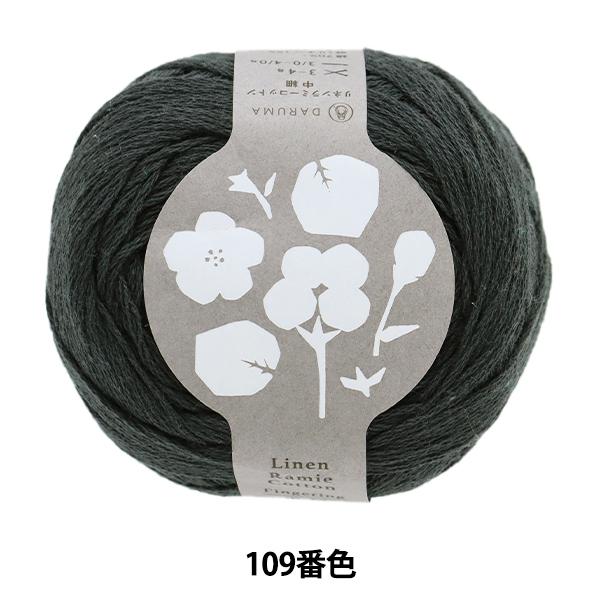 肌触りの良いコットンをベースに、独特なハリコシ感が特徴のリネンとラミーを程よくブレンドした、さらっと心地よい質感の手編み糸です。 春夏シーズンに身に付けても編地が厚手になりすぎない中細タイプの糸で、ショールなどの小物からウェアまで軽やかなニ...