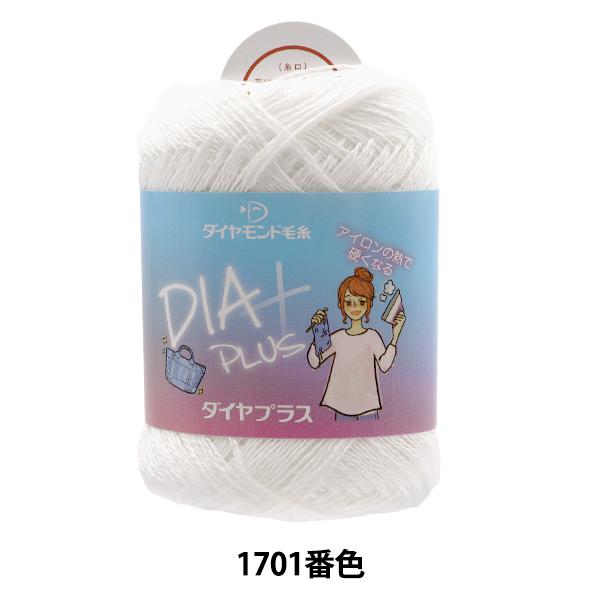 いろんな糸と引き揃えて編み、アイロンの熱をかけることで編地がしっかりと硬くなります。バッグなどの小物に最適です。出来上がり寸法に、ピンなどで固定してアイロンをかけてください。熱で少し縮むことがあります。[引き揃え用糸 白 添え糸 毛糸 編み...