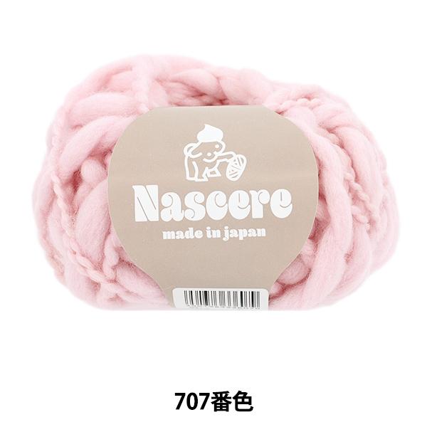 「誕生」を意味するその名は、出来立てのホイップクリームの様な質感から名付けられました。大きな撚りの変化から生まれる編地の凹凸感がチャーミングです。ウエア・小物共にお楽しみいただけます。[パピー毛糸 Nascere ピンク 編み物 手編み 手...