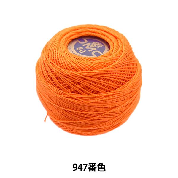 スペシャルダンテルはタティングレースをはじめ、ハンカチの縁どり、ドイリー、襟飾り、手袋といった、とても繊細でデリケートなレース編みに最適です。製造工程では糸はくしけずられ、炎で毛羽を焼かれ、二重にシルケット加工を施されることにより、強さと繊...