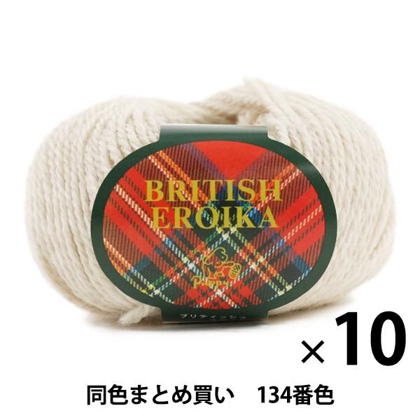 パピー ブリティッシュエロイカ a 134 [編み物/手編み],英国羊毛のスポンジ性（弾力性）と張り（腰）をベースに、軽さ・ヌメリ・底艶を加えたダブルニッティング。極太タイプ。◆1玉50g巻（約83m）◆構成：ウール100％（英国羊毛50％...