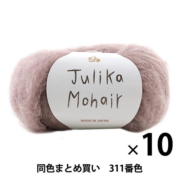 秋冬毛糸 『Julika Mohair(ユリカ モヘヤ) 311』 Puppy(パピー)高品質の素材を使用した太番のモヘヤ毛糸「ふわふわした」「やわらかい」を意味するその名はモヘヤが持つ独特な素材感から名付けられました。スーパーキッドモヘヤ...