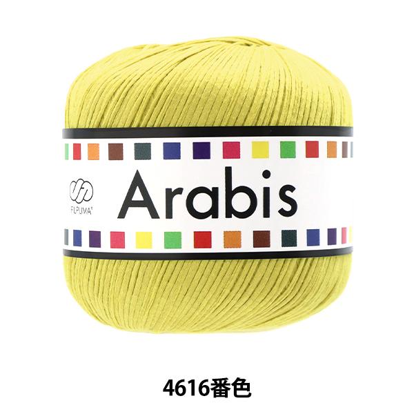 細番手の綿をリリヤンに編み、シルケット加工でテープのような平面の形状と艶を出しました。どの編み地にしてもかさばらず、さわやかな風合いは春夏の気候に非常に適しています。中細の糸ですが合太くらいの針号数で編めるのも魅力です。[Arabis 手編...