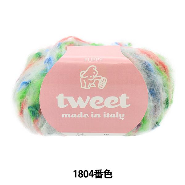 小鳥たちのさえずりのように、可愛らしい色が舞うように浮かぶ、ふわふわとした形状から名付けられた「ツイート」小物からウェアまで、素材を活かしたシンプルな編地をお楽しみいただけます。[ツイート 秋冬 毛糸 ついーと 極太 カラフル]◆仕立:1玉...