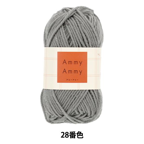 Ammy Ammyはポリエステル100%のユザワヤオリジナル手芸用毛糸。糸の滑りがとても良く、パルキー性もあり、ふっくらときれいに編み上がります。編みぐるみやモチーフ編み、小物作りにおすすめ![ユザワヤ毛糸 Ammy Ammy アミィアミィ...