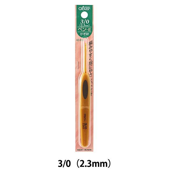Clover(クロバー) かぎ針 ペン−Ｅ  42-603（3/0号） [ソーイング用品 和洋裁 手芸用品 編み物 手編み 編み針 あみ針]　編みやすく指にやさしいかぎ針です。軽く持ちやすい柄が、指にやさしい「ペン-E」シリーズ。編みやすさ...