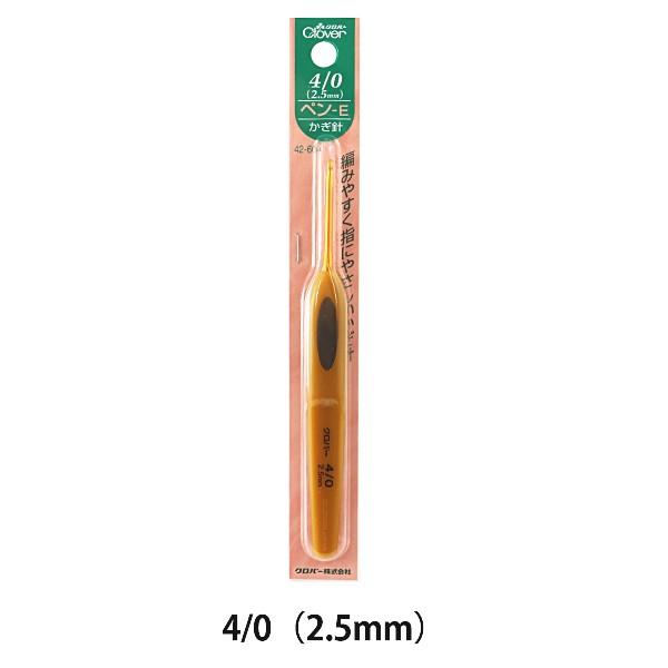 Clover(クロバー) かぎ針 ペン−Ｅ  42-604（4/0号） [ソーイング用品 和洋裁 手芸用品 編み物 手編み 編み針 あみ針]　編みやすく指にやさしいかぎ針です。軽く持ちやすい柄が、指にやさしい「ペン-E」シリーズ。編みやすさ...