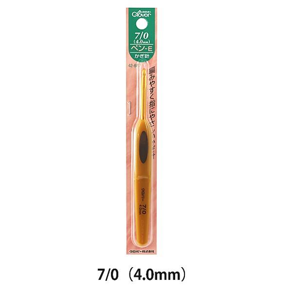 Clover(クロバー) かぎ針 ペン−Ｅ  42-607（7/0号） [ソーイング用品 和洋裁 手芸用品 編み物 手編み 編み針 あみ針]　編みやすく指にやさしいかぎ針です。軽く持ちやすい柄が、指にやさしい「ペン-E」シリーズ。編みやすさ...
