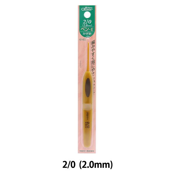 軽く持ちやすい柄が、指にやさしい「ペン-E」シリーズ。編みやすさを追求し、洗練されたデザインです。持ちやすく手にやさしいデザインの柄で、長く編んでも疲れません。中細毛糸に。[ソーイング用品 和洋裁 手芸用品 編み物 手編み 編み針 あみ針 ...