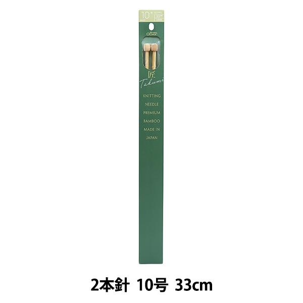 厳選素材とクロバーの高い加工技術が生んだこだわりの逸品。天然素材の持ち味を生かし、1本1本ていねいに仕上げた高品質の竹編み針です。しっくりと手になじみ、長時間編み続けていても疲れません。[クローバー 棒針 あみ針 日本製 和洋裁 手芸用品 ...