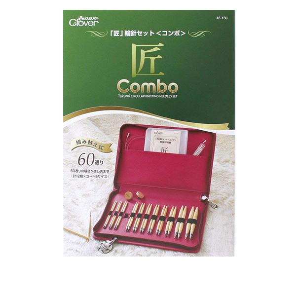 「匠」の組み替え式輪針セットです！針とコードをつなげてお好きなサイズにできる、組み替え式輪針セットです。「匠」ならではの編み心地の良い針先と、使いやすいよう工夫された接合部で編みやすさにこだわりました。豊富なサイズが取り揃えられたセットは、...