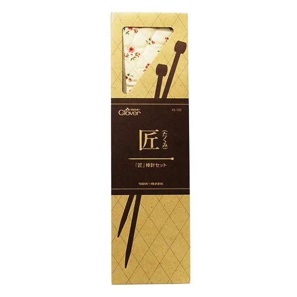 竹製棒針「匠」のよく使われる号数と便利な編み物用品をすっきり収納できる持ち運びに便利なセット。※色・柄は変わることがあります。[棒針 あみ針 日本製 和洋裁 手芸用品 編み物 手編み ソーイング用品 クローバー]◆内容物・「匠」2本針(3・...