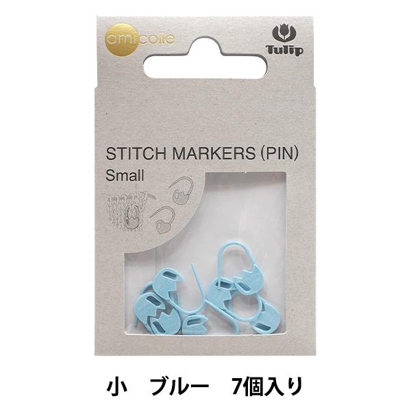 細い糸に適した小サイズ。薄くて柔らかいので、取り外しも簡単です。糸の色に合わせたり、段ごとにわかりやすく色を変えることができます。目かぞえマーカーの役割も果たします。糸割れしにくい先丸形状で、編み目が拾いやすいです。[amicolle アミ...