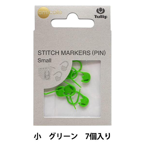 細い糸に適した小サイズ。薄くて柔らかいので、取り外しも簡単です。糸の色に合わせたり、段ごとにわかりやすく色を変えることができます。目かぞえマーカーの役割も果たします。糸割れしにくい先丸形状で、編み目が拾いやすいです。[amicolle アミ...