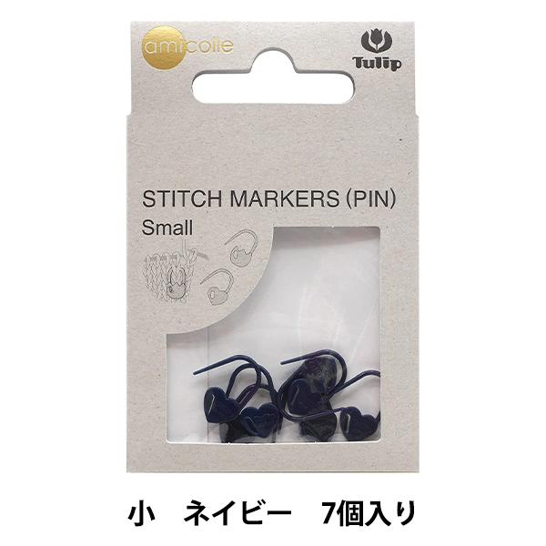 細い糸に適した小サイズ。薄くて柔らかいので、取り外しも簡単です。糸の色に合わせたり、段ごとにわかりやすく色を変えることができます。目かぞえマーカーの役割も果たします。糸割れしにくい先丸形状で、編み目が拾いやすいです。[amicolle アミ...