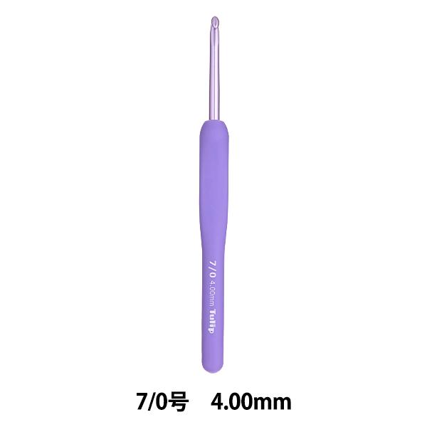 日本の伝統色、紫をまとったかぎ針「エティモ ムラサキ」。かぎ先は淡い紫色です。見た目の美しさだけでなく、編みやすさを追求したエティモの特徴「なめらかな編み心地のかぎ先」「持ちやすい形状で手が疲れにくい」「手にフィットするクッショングリップ」...