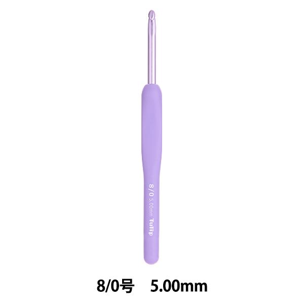 日本の伝統色、紫をまとったかぎ針「エティモ ムラサキ」。かぎ先は淡い紫色です。見た目の美しさだけでなく、編みやすさを追求したエティモの特徴「なめらかな編み心地のかぎ先」「持ちやすい形状で手が疲れにくい」「手にフィットするクッショングリップ」...