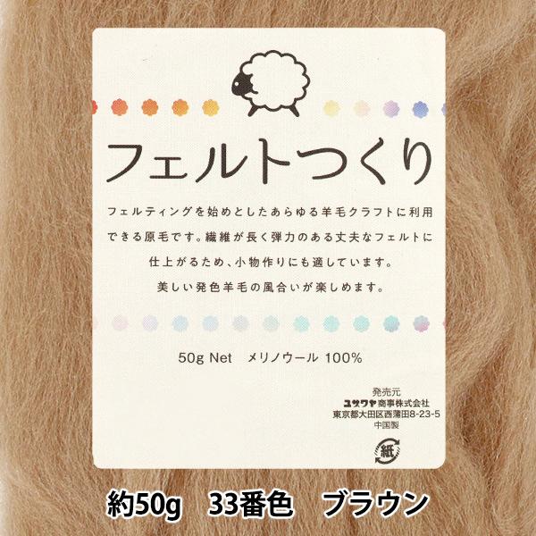 フェルティングを始めとした、あらゆる羊毛クラフトに利用できる原毛です。繊維が長く弾力のある丈夫なフェルトに仕上がるため、小物作りも適しています。美しい発色羊毛の風合いが楽しめます。※ロットによって色の誤差が発生します。予めご了承ください。[...