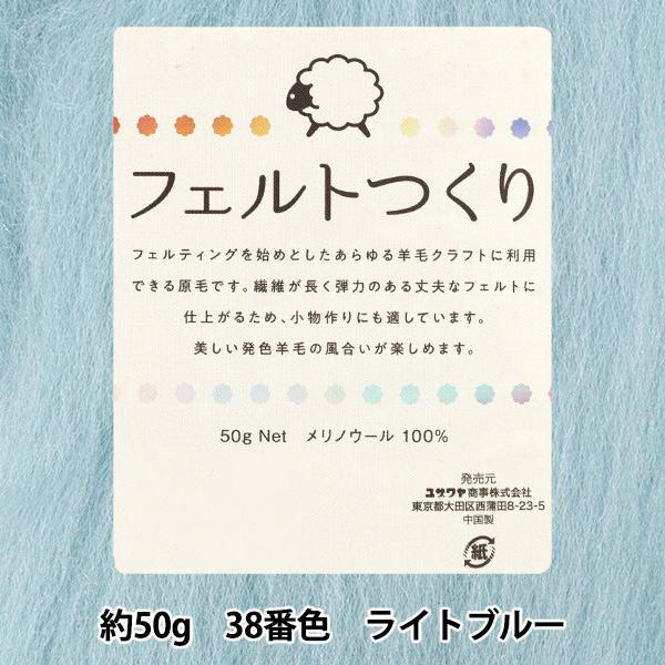 フェルティングを始めとした、あらゆる羊毛クラフトに利用できる原毛です。繊維が長く弾力のある丈夫なフェルトに仕上がるため、小物作りも適しています。美しい発色羊毛の風合いが楽しめます。※ロットによって色の誤差が発生します。予めご了承ください。[...