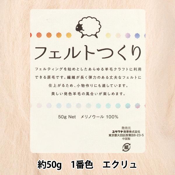フェルティングを始めとした、あらゆる羊毛クラフトに利用できる原毛です。繊維が長く弾力のある丈夫なフェルトに仕上がるため、小物作りも適しています。美しい発色羊毛の風合いが楽しめます。※ロットによって色の誤差が発生します。予めご了承ください。[...