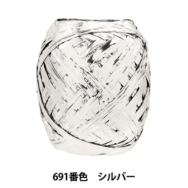 まぶしいくらいに光り輝くテープヤーンです。水に濡れたり、洗ったりしても光沢が失われることはありません。西陣織の金糸や銀糸にも使われる着色技術を利用しており、帯電防止効果もあります。保湿にも優れているので、ランチバッグにオススメです。[メタリ...