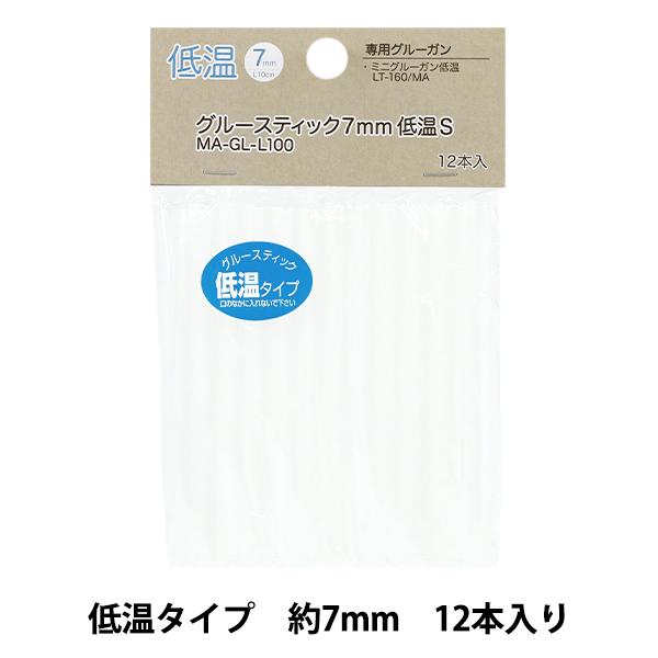 低温用(約120度)グルースティックです。裁縫・手芸・フラワー等、いろいろな用途にご利用いただけます!対応グルーガン ミニグルーガン低温(LT-160/MA 90-5085-0)[花資材 接着剤 フラワーアレンジメント ホットメルト 手芸 ...