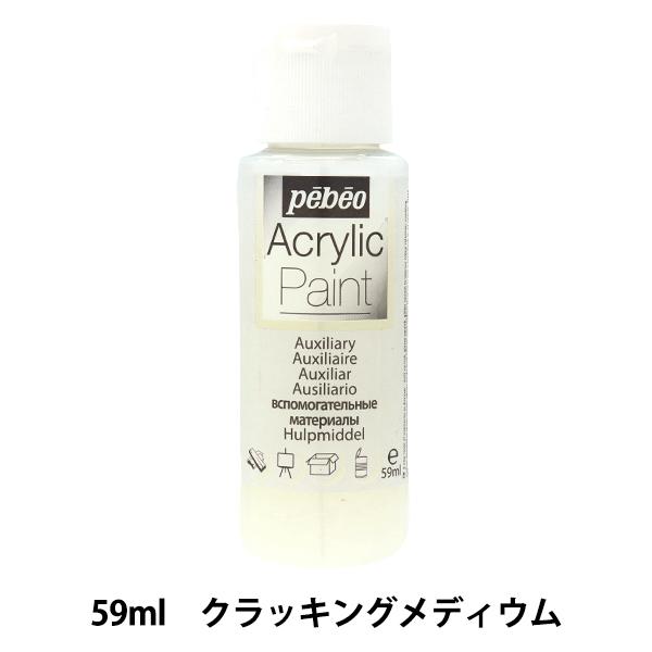 水性アクリル絵具用のメディウムです。絵の具に、よく混ぜてお使い下さい。[トールペイント ウエルカムボード 絵の具 ホビー 美術 道具 材料 えのぐ ]◆容量:59ml◆描ける素材:木、石こう、陶器、カードボード、キャンバス等