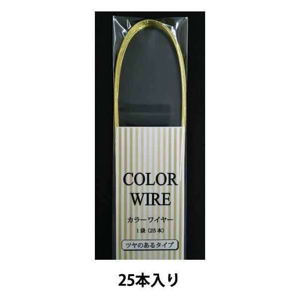 光沢のあるゴールドワイヤーの使い切り少量パッケージディップ液、フィルムレジンを用いたアクセサリー、マニキュアフラワー制作、クレイ、アメリカンフラワーなどに使いやすいです。[ハンドメイド クラフト フラワー材料 ディップアート アメリカンフラ...