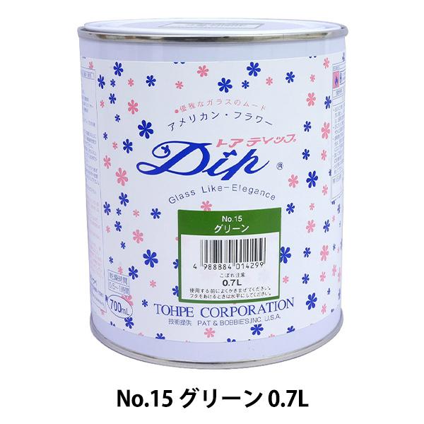 花びらや葉の形に形づけしたワイヤーを浸すと膜を張る特殊な合成樹脂です。それらをひとつにまとめることで透き通った美しいアメリカンフラワーが出来上がります。ディップ液は30分〜1時間程度で自然乾燥します。混色したりラメ・ビーズと組み合わせるなど...