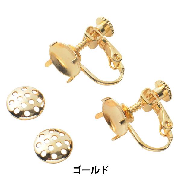 網の穴にワイヤーやテグスでビーズ・パールなどを編み込んで使用するイヤリング金具です。シャワー土台金具にシャワー台を乗せ、爪をヤットコ等で折り曲げ使用します。[手芸 金具 アクセサリーパーツ シャワー金具 イヤリング 金]◆サイズ:(シャワー...