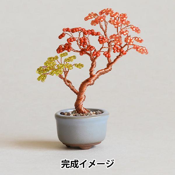 ワイヤーをねじるだけでつくれる小さな盆栽のキット。枝や葉を自由に動かせるので、本物の盆栽のように好みの樹形に仕立てることができます。作り方はカットしたワイヤーにビーズを通してねじるだけ。工具なども不要で、ハサミとものさしさえあれば、つくるこ...