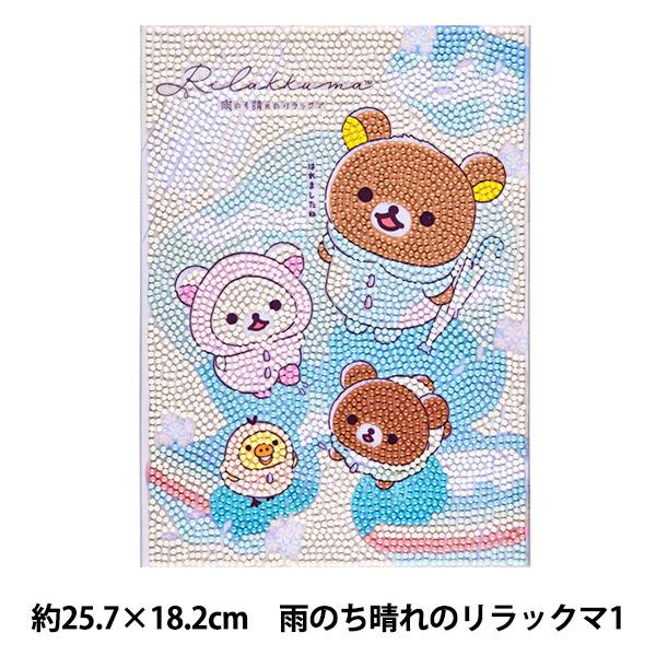 ビーズをキャンバスに貼っていくだけで、リラックマのアートパネルが作れます!雨上がりのリラックマ、キイロイトリ、コリラックマ達です。材料、工具類は全てセットになっています。作り方説明書入りなので、安心して始めることができます。キャンバスは、木...