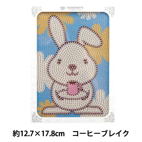 TBS系列で放送中の朝番組『ラヴィット!』のマスコットキャラクター『ラッピー』のデザインです。ノリ付きのキャンバスに専用ビーズを貼ってアートパネルが作れます。材料、工具類は全てセットになっています。作り方説明書入りなので、安心して始めること...