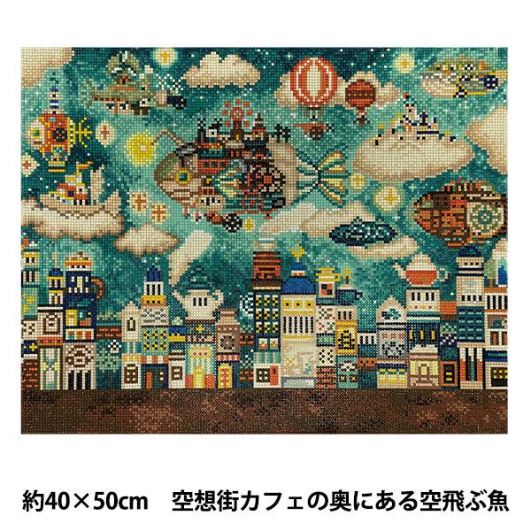 ダイヤモンド ペインティングとは、キャンバスの図案などに、カラフルな樹脂ビーズを貼るだけで、キラキラと輝く美しい絵画や小物を簡単に作れるクラフトです。アーティスト西村典子さんとデザイナー西村祐紀さんの姉妹よる、空想の街をテーマにレトロで温か...