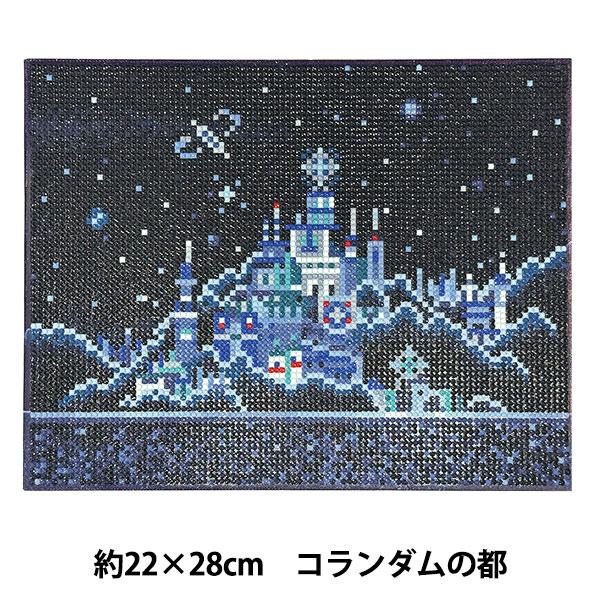 ダイヤモンド ペインティングとは、キャンバスの図案などに、カラフルな樹脂ビーズを貼るだけで、キラキラと輝く美しい絵画や小物を簡単に作れるクラフトです。アーティスト西村典子さんとデザイナー西村祐紀さんの姉妹よる、空想の街をテーマにレトロで温か...