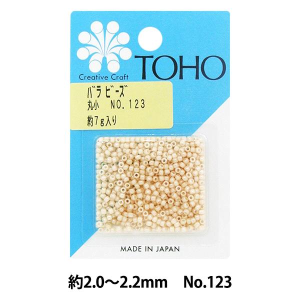 ビーズ 『バラビーズ 丸小 No.123』 TOHO BEADS トーホービーズアクセサリー作りにどうぞ♪全体的に丸みを帯びたビーズです。針やワイヤーを通しやすくするため、穴はやや大きめになっています。カラーバリエーションも豊富なスタンダー...
