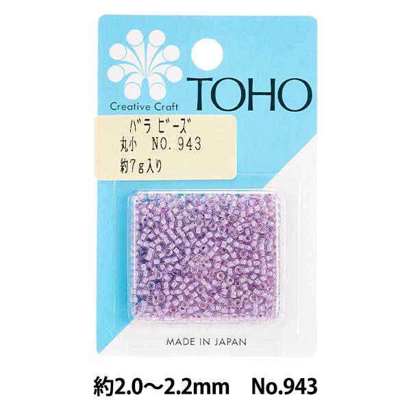 ビーズ 『バラビーズ 丸小 No.943』 TOHO BEADS トーホービーズアクセサリー作りにどうぞ♪全体的に丸みを帯びたビーズです。針やワイヤーを通しやすくするため、穴はやや大きめになっています。カラーバリエーションも豊富なスタンダー...