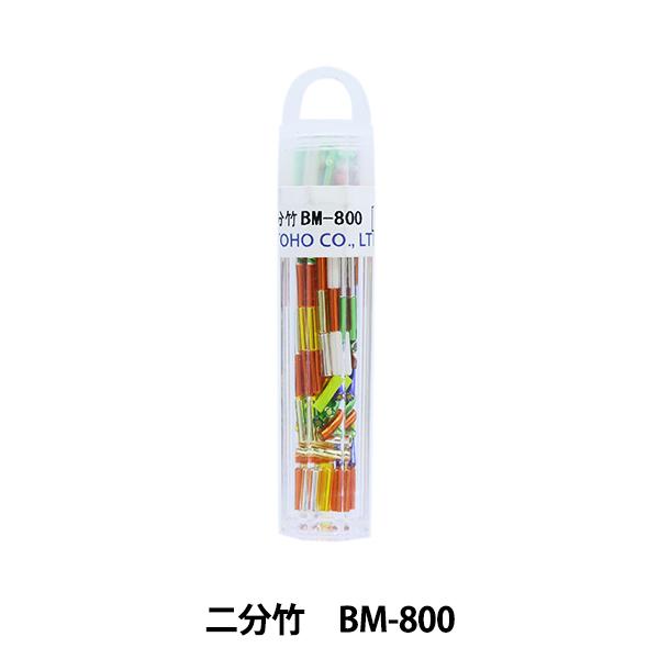 プラスチック製の八角ケースの容器に入っています。保存や管理がしやすく、フタはキャップ式なので出し入れが簡単です。竹ビーズは、竹のような細長い形状で、長さによって五厘竹〜五分竹と名称が変わります。ビーズ細工・刺しゅう・アクセサリーなど、幅広く...