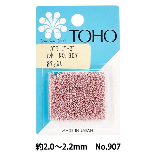 ビーズ 『バラビーズ 丸小 No.907』 TOHO BEADS トーホービーズアクセサリー作りにどうぞ♪全体的に丸みを帯びたビーズです。針やワイヤーを通しやすくするため、穴はやや大きめになっています。カラーバリエーションも豊富なスタンダー...