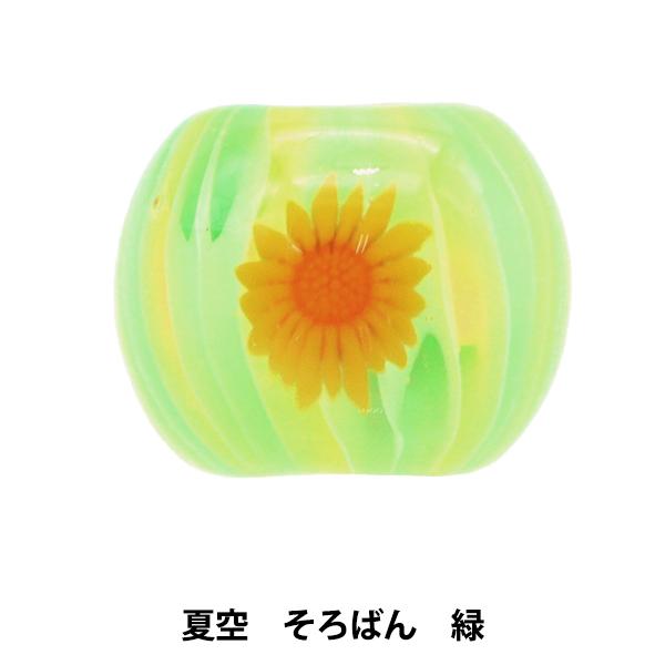 1つ1つ職人が手作りした、ガラスビーズ(とんぼ玉)です。穴にひもやゴムなどを通して、ハンドメイドアクセサリーのビーズパーツとしてご利用ください。落としたり硬いものにぶつけると割れることがありますので、丁寧にお取り扱いください。[手芸 工芸 ...